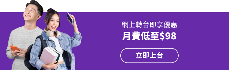 3香港 | 全港最強5G網絡 | 世界級 ‧ 最可靠