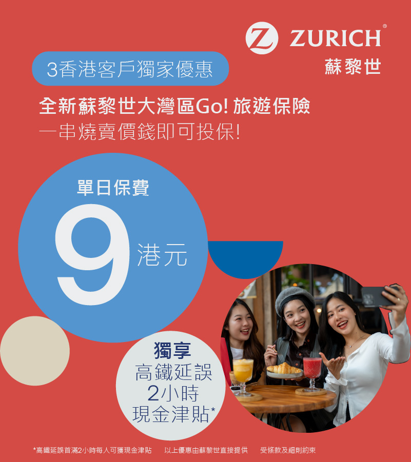 3香港 | 全港最強5G網絡 | 世界級 ‧ 最可靠