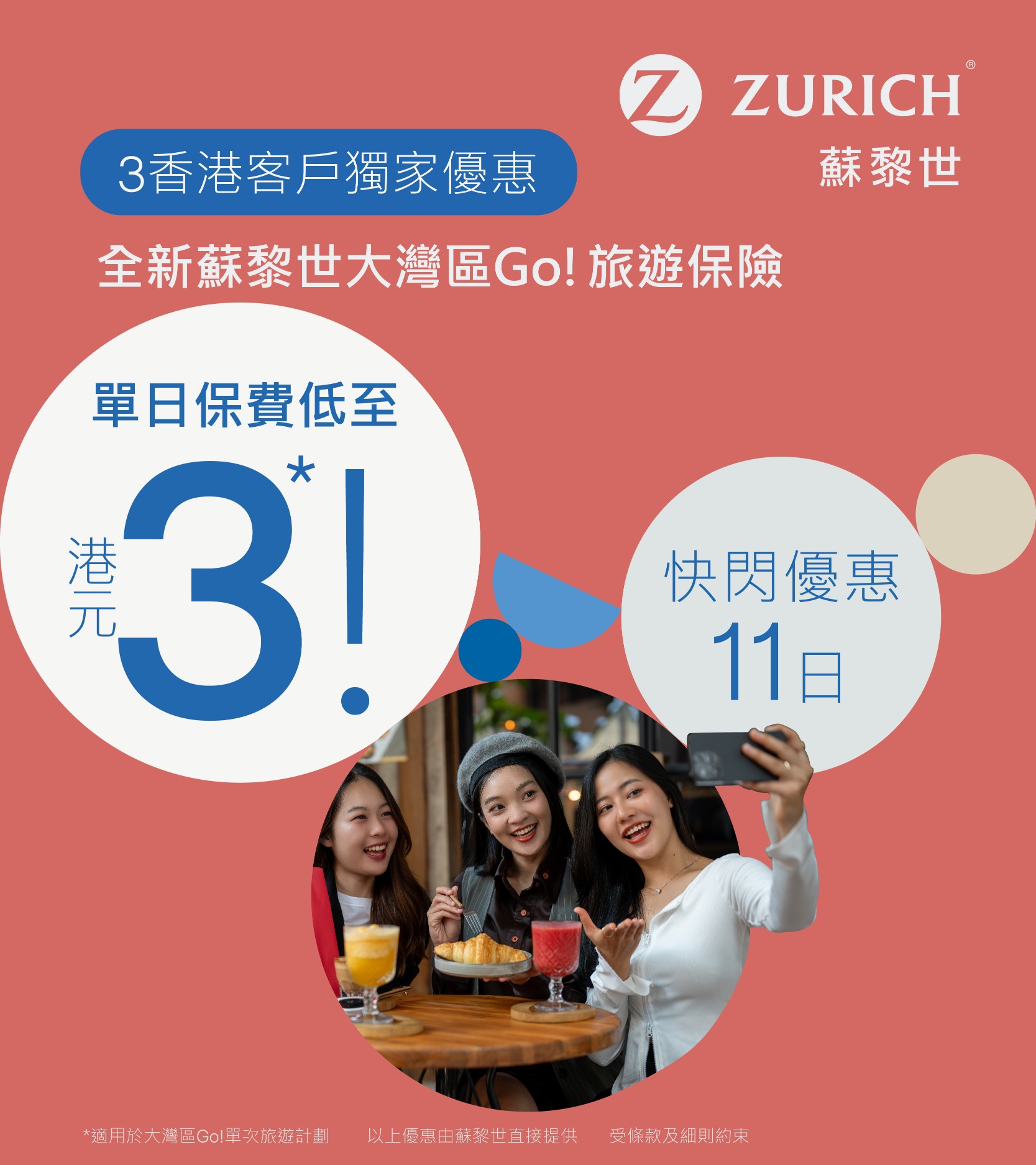 3香港 | 全港最強5G網絡 | 世界級 ‧ 最可靠